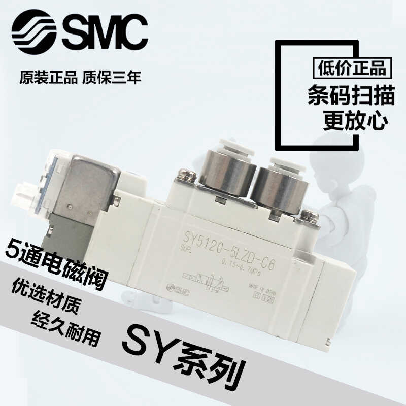 SMC based solenoid valve SY5120 5220 5320-5LZD/5LZ/5GZ/5LZE/5LD-4-3-01 | Shopee Philippines