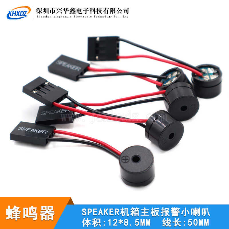 Motherboard buzzer, motherboard small horn alarm, computer case speaker ...