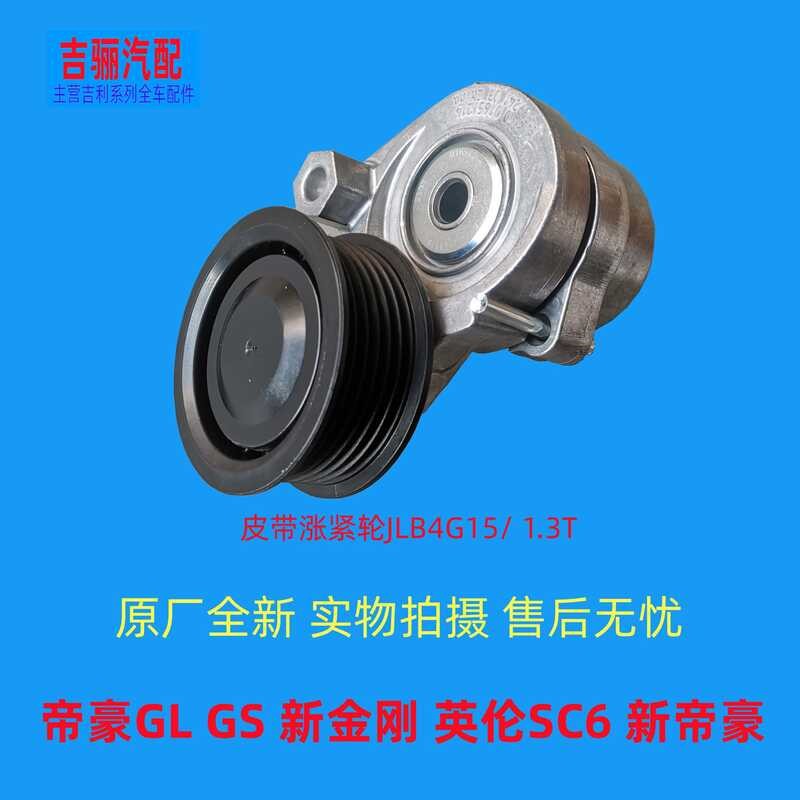 Adapt sa Geely EC7 Emgrand GSGL New Diamond British SC6 Engine ...