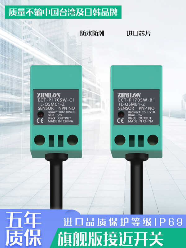 Small Square Proximity Switch NPN Three Wire 24V Two Wire TL-Q5MC1-Z ...