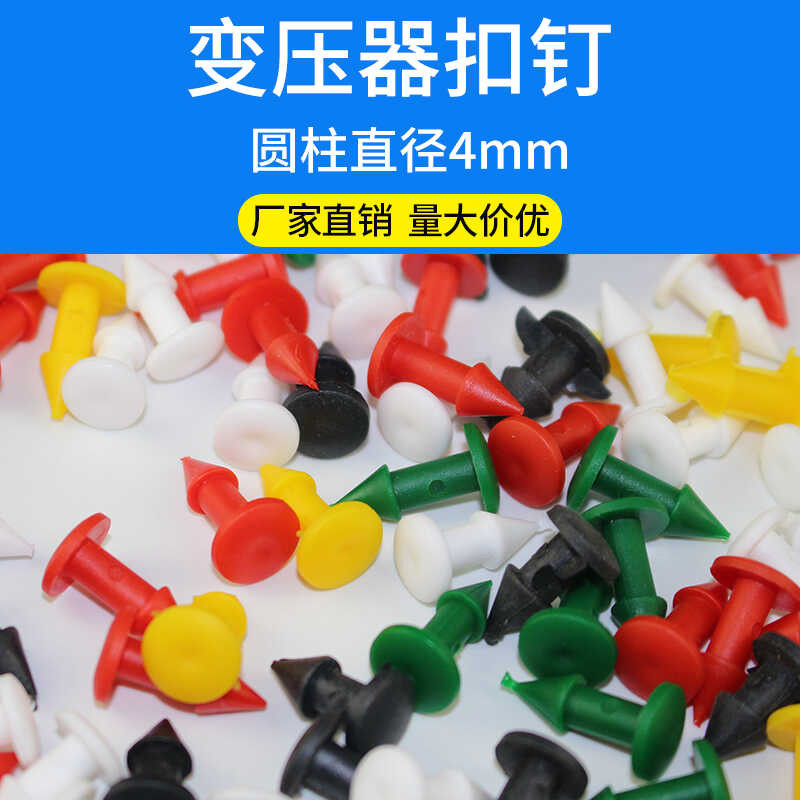 Transformer fixing rivet busbar junction box sheath plastic insulation ...