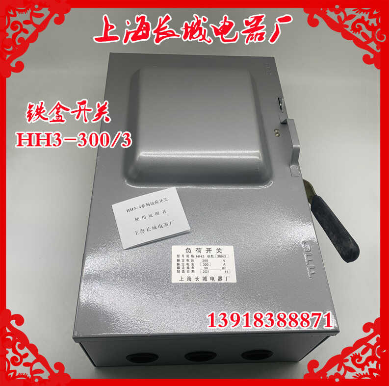 Shanghai Great Wall Electric Closed Low Voltage HH4 Shell Load HH3-300/ ...