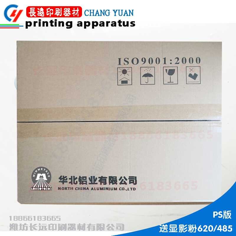 Offset printing PS plate Huabei Aluminum 620 * 485PS plate coding ...