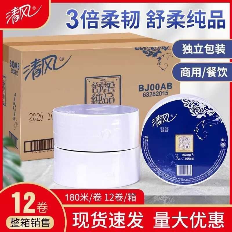Qingfeng paper toilet treasure roll paper commercial tissue box 12 ...