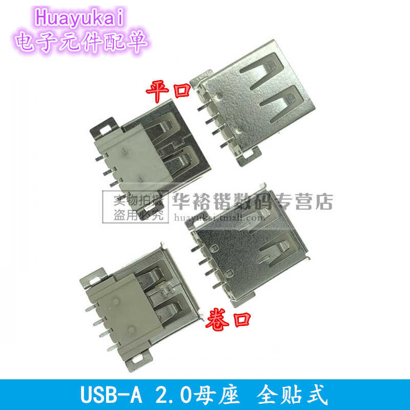 Surface USB USB-AF full mount A connector AM female socket SMD roll ...