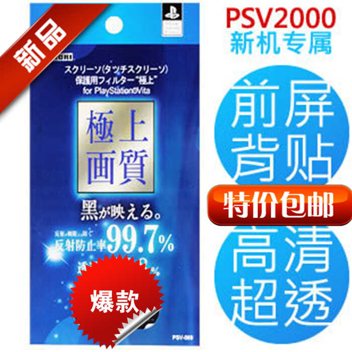 PSV2000 film front film+back film back film full body front and back ...