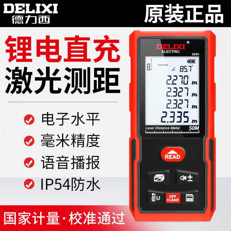 Delixi rangefinder charging voice version laser high-precision infrared ...