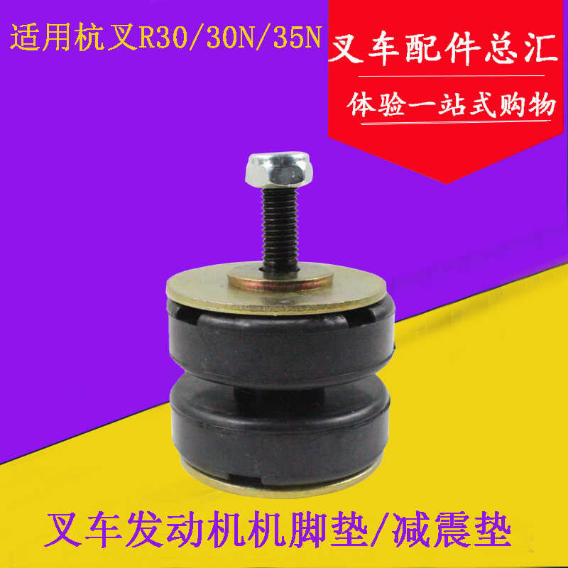 Forklift engine foot assembly N163 shock absorber cushion bracket pad ...