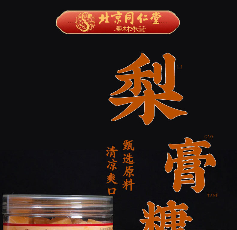 Pear Paste Candy Beijing Tongrentang Baicao Luo Han Guo Pear Paste ...