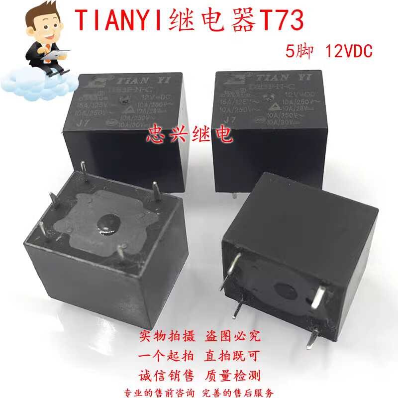 TIANYI relay T73 DE3F-N-C 12VDC 5-pin on one off 15A/10A DC12 ...