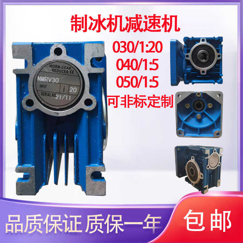 Turbine worm ice maker professional reducer NMRV30/40/50/1:20/1:5/hole ...