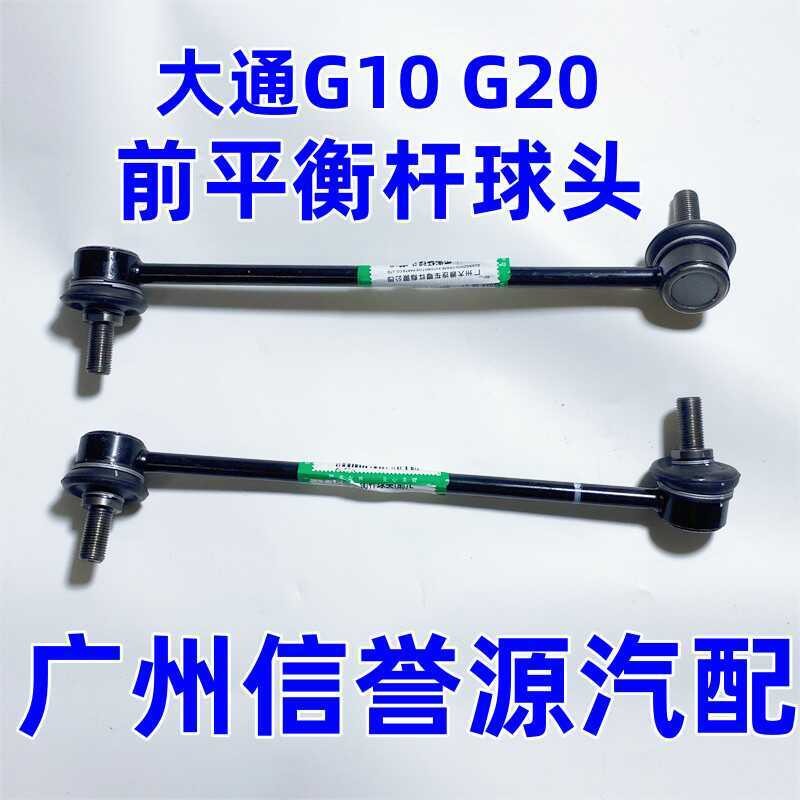 SAIC Maxus G10G20 Ball Head Suspension Connecting Small Vertical Front ...