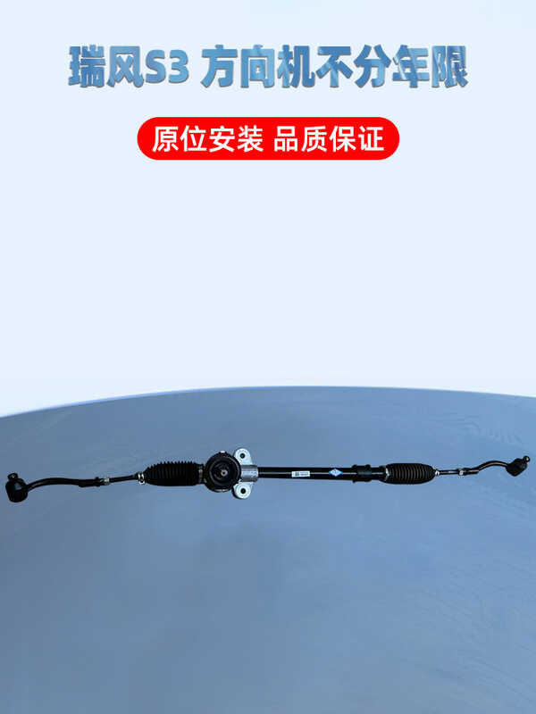 Adapt to Jianghuai Ruifeng assembly, tie transverse rod, S3 power ...