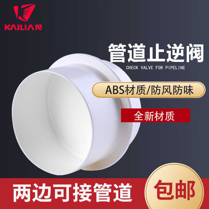 Kailian PVC circular pipe check valve, bathroom heater ventilation ...