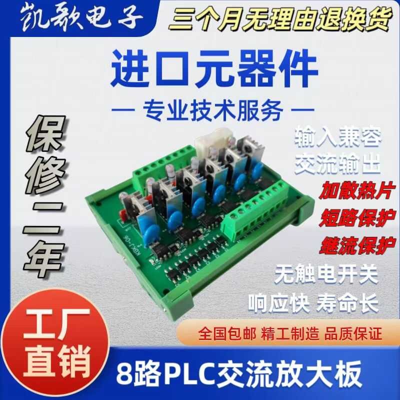 8-way DC to PLC AC amplifier 220V optocoupler isolation thyristor non ...