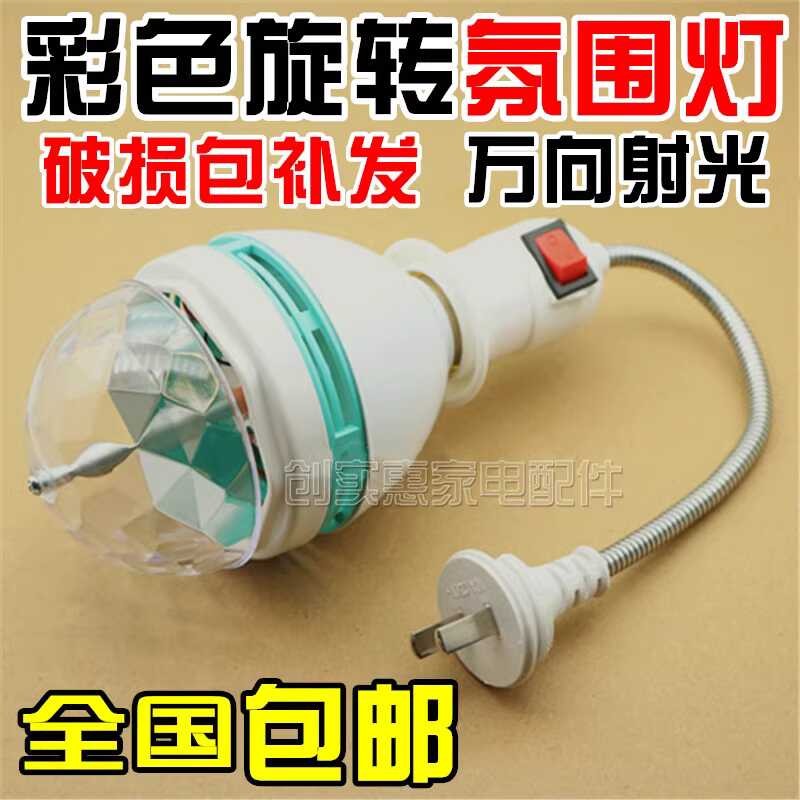 KTV Rotating Stage LED Home Dancing Bounce Di E27 Screw Mouth Color ...