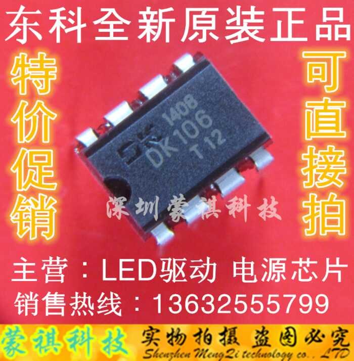 DK106 Dongke DK power IC can replace VIP12 functional pins and be ...
