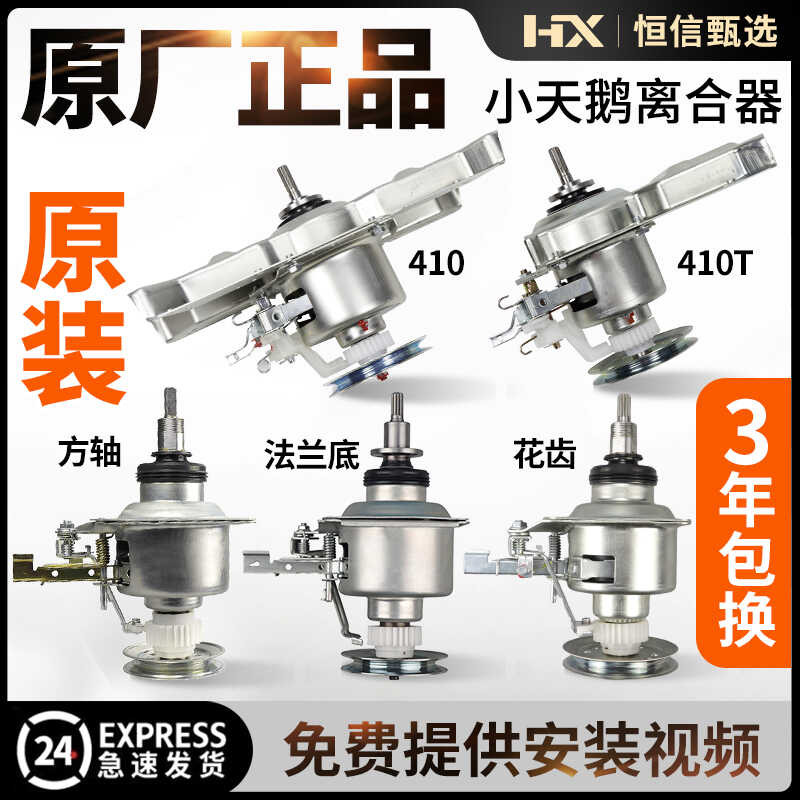 Complete list of original Midea Little Swan washing machine clutch ...