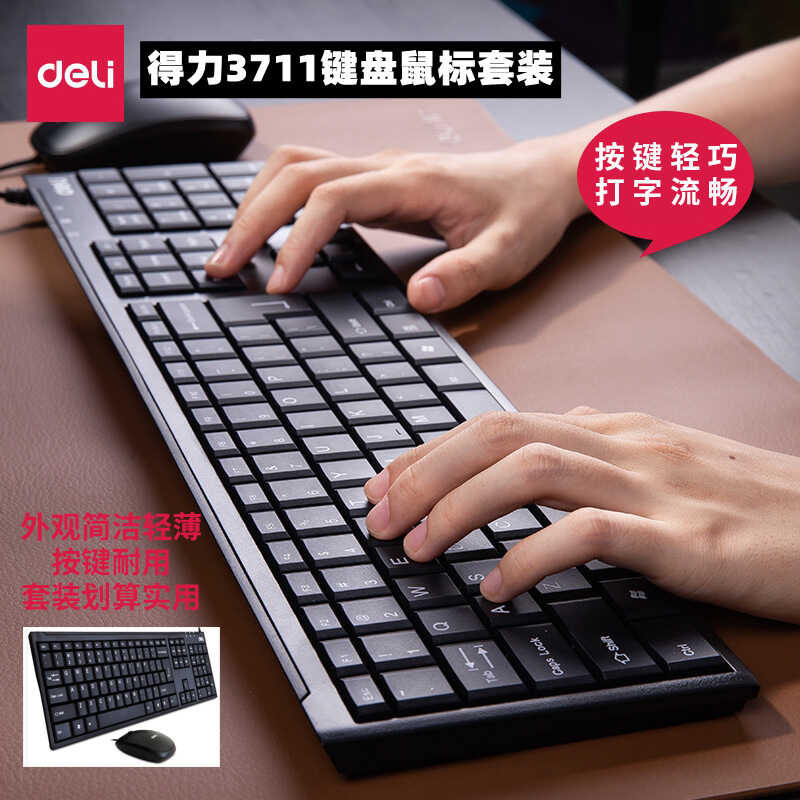 69 3711 Wired USB Deli Mouse And Keyboard Set Office Supplies | Shopee ...