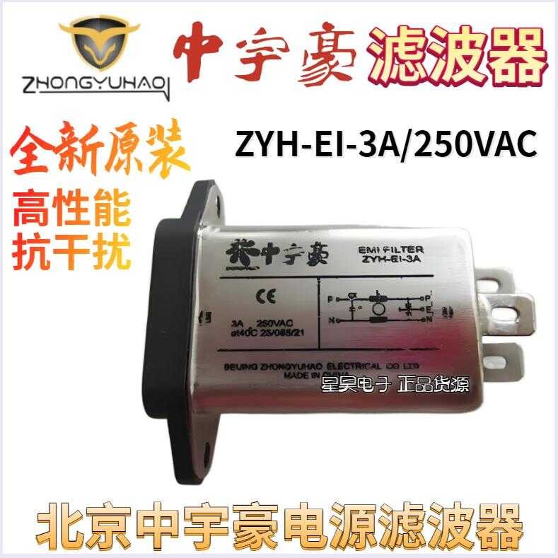 Integrity old store [Zhongyuhao] filter ZYH-EI-3A ZYH-EI-6A/250VAC ...