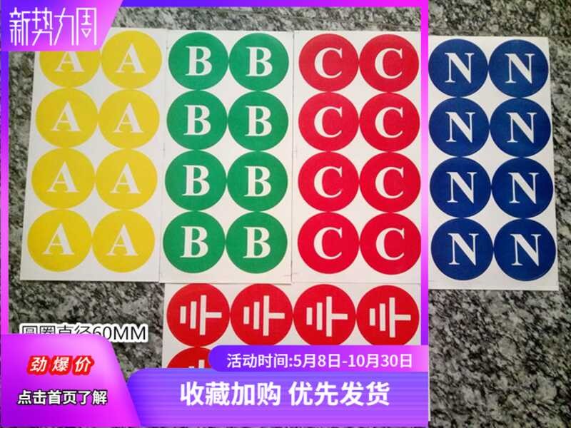 Extra large adhesive ABC phase sequence sticker, distribution box label ...