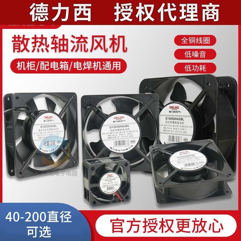 Delixi 220V AC cooling exhaust industrial axial flow fan distribution ...