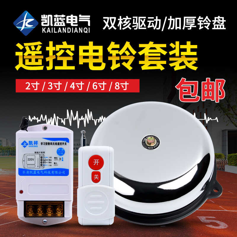 Electric 220V wireless remote control long-distance fire alarm bell ...