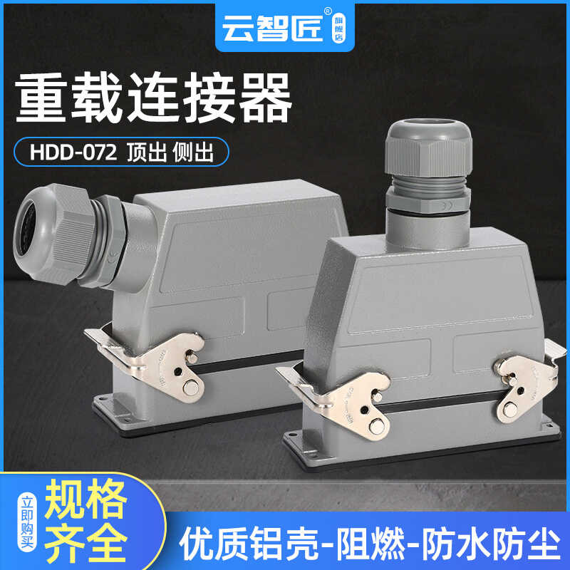 Rectangular heavy-duty connector HDD-072 hot runner cold press ...