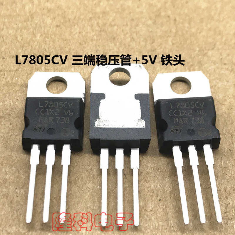 L 7805 CV three terminal voltage regulator 7805 -to- 220 head of the bronze st original 5 V tra ...