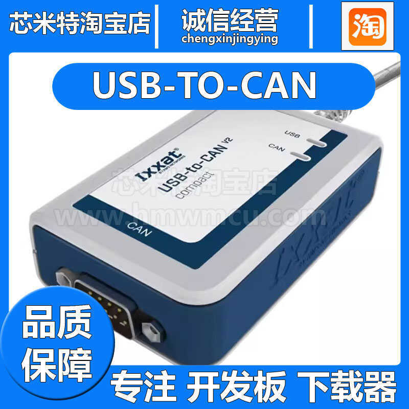 IXXAT active interface isolation original bus USB to CAN V2 | Shopee ...