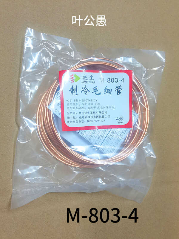 Inlet refrigeration capillary tube M-803-4/M-805/M-806/M-808 ...