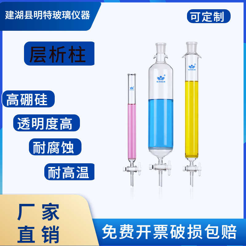 Glass with plate chromatography column 30 * 300mm, 24 # standard mouth ...