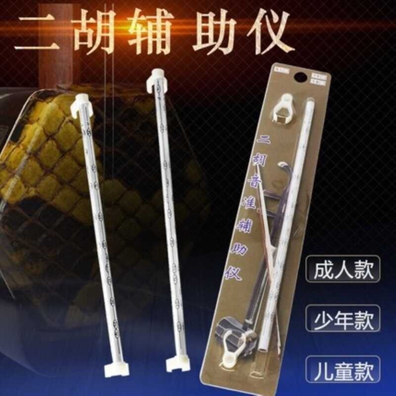 Auxiliary [Tmall Music] Instrument Erhu/Intonation/Phoneme Stick/Adult ...