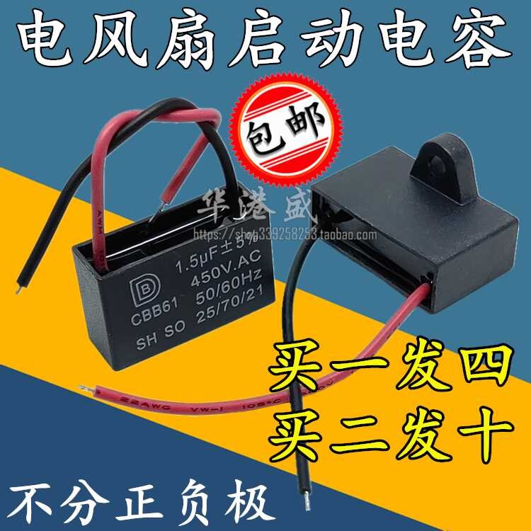 1.5uf electric starting capacitor 450V desk fan, floor motor, ceiling ...