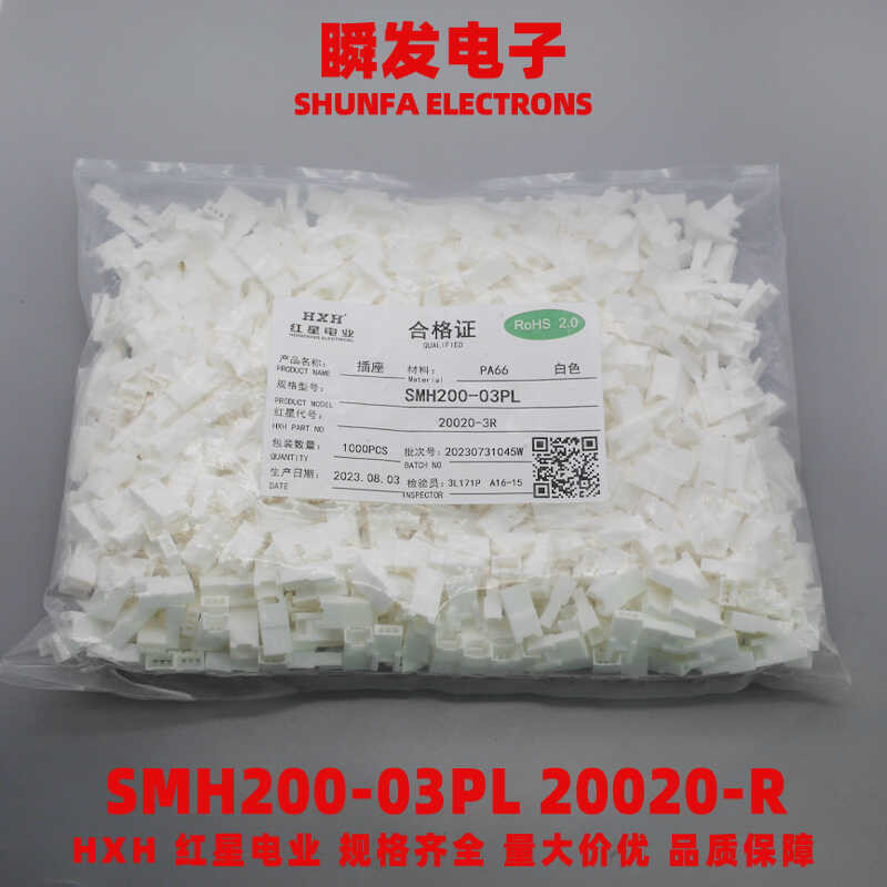 HXH Red Star Electric SMH200-03PL White Rubber Shell 20020-R Connector ...