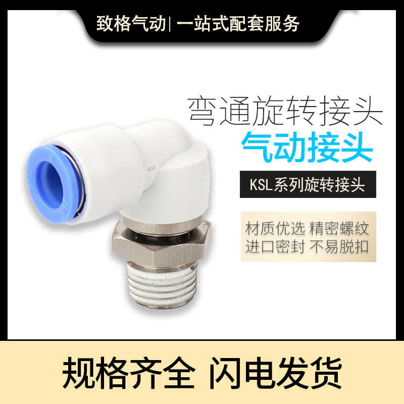 SMC type pneumatic bending KSL04-M5/6-01/8-02/10-03/12-04S high-speed rotary joint | Shopee ...