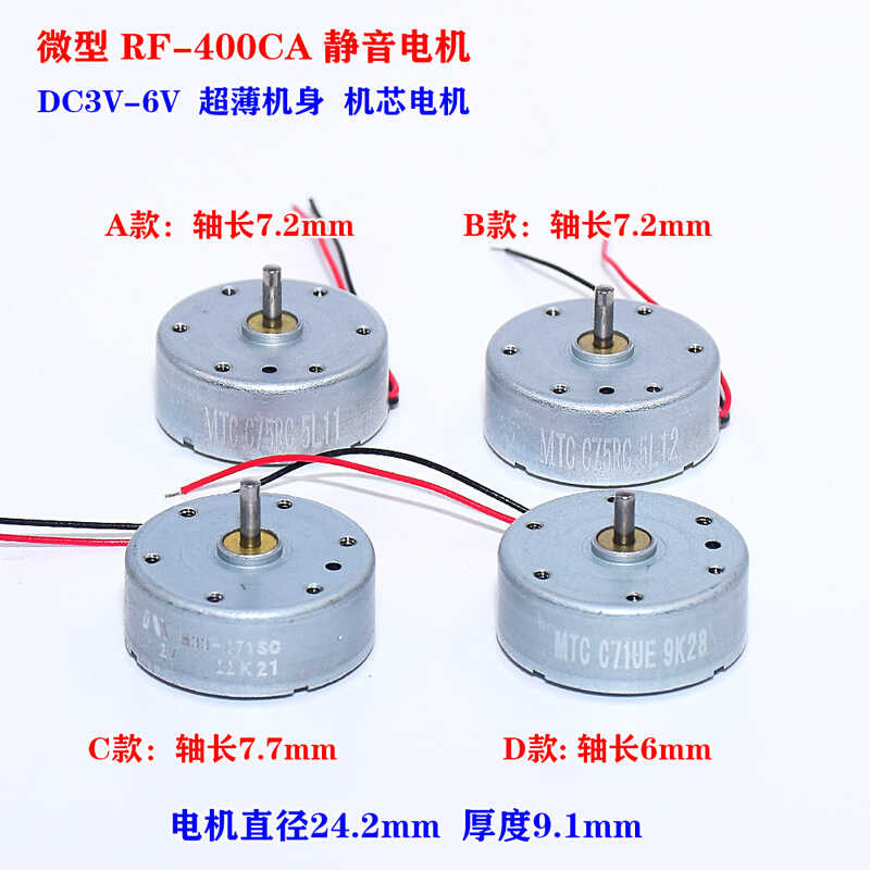 Micro rf- 400 CA silent car spindle movement ultra-thin 400 toy engine ...