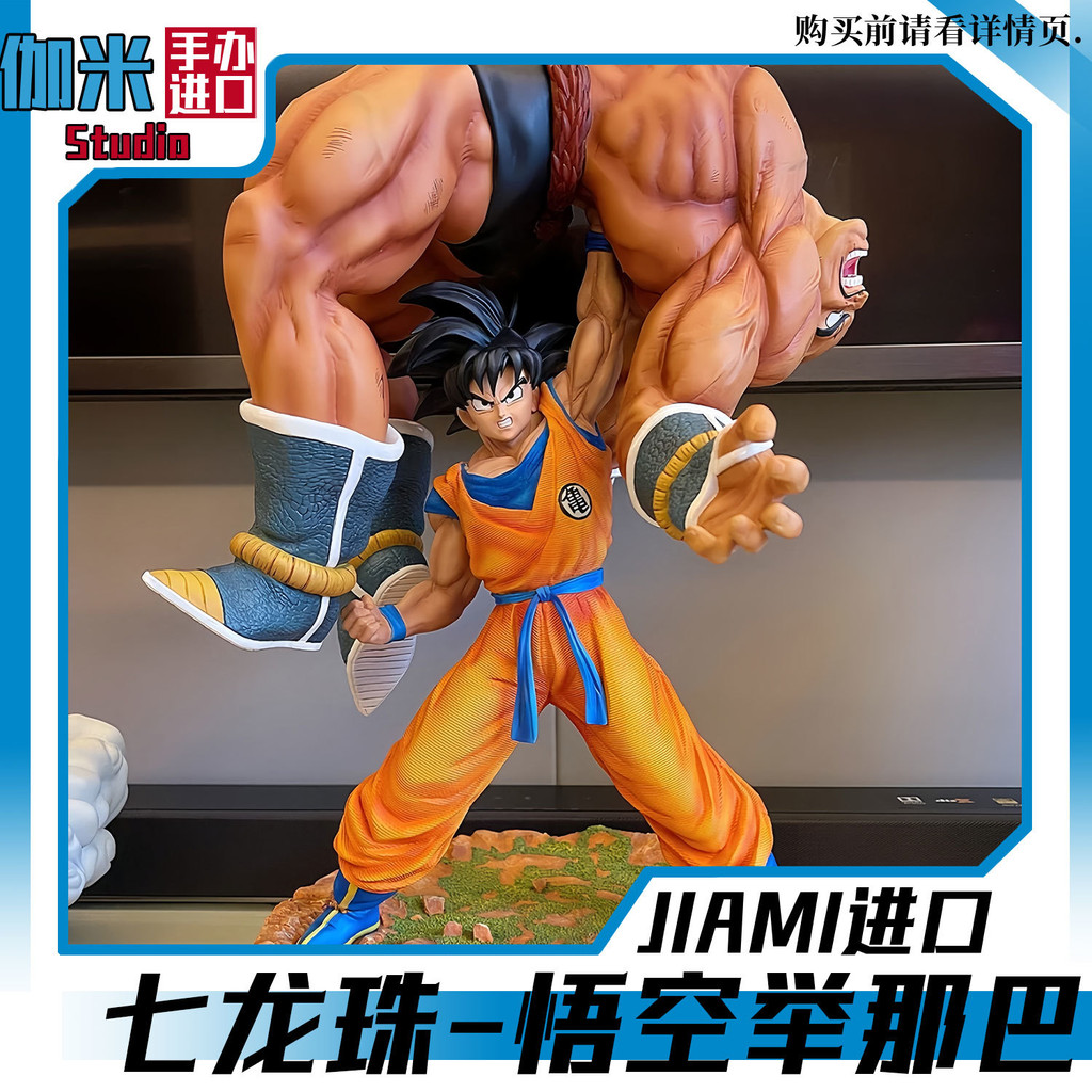 Wukong holds the Naba[Japanese Version]Limited Edition Dragon Ball GK ...