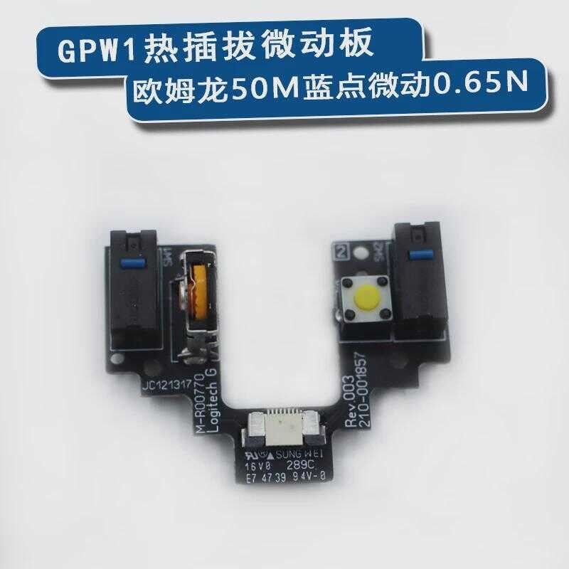 Logitech GPW 1st generation motion board, welding free hot swappable ...