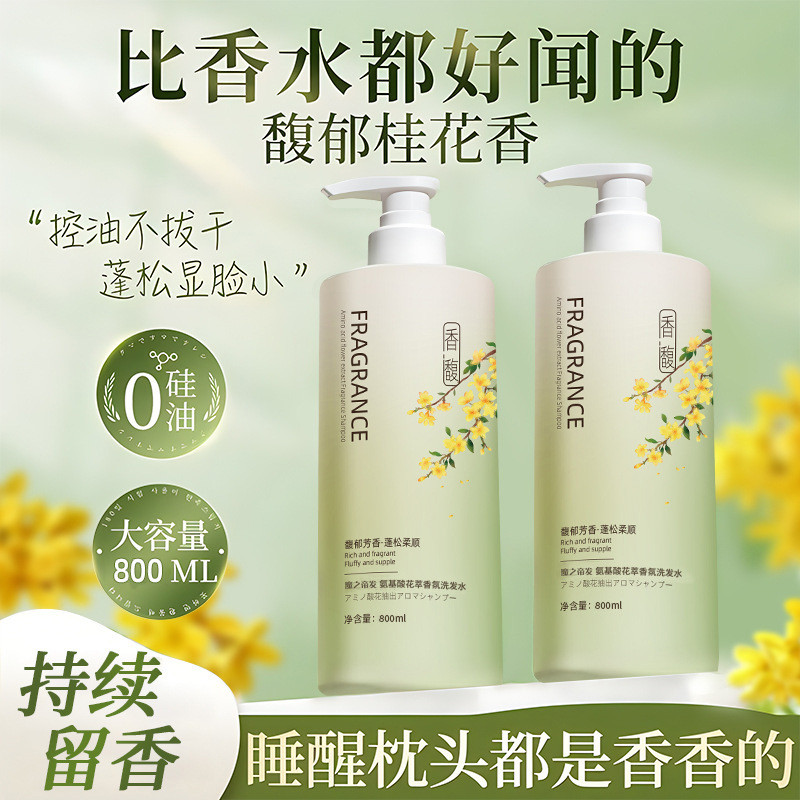 Demon Emperor Amino Acid Flower Fragrance Shampoo Flush Oil Control Anti-dandruff Conditioner ...