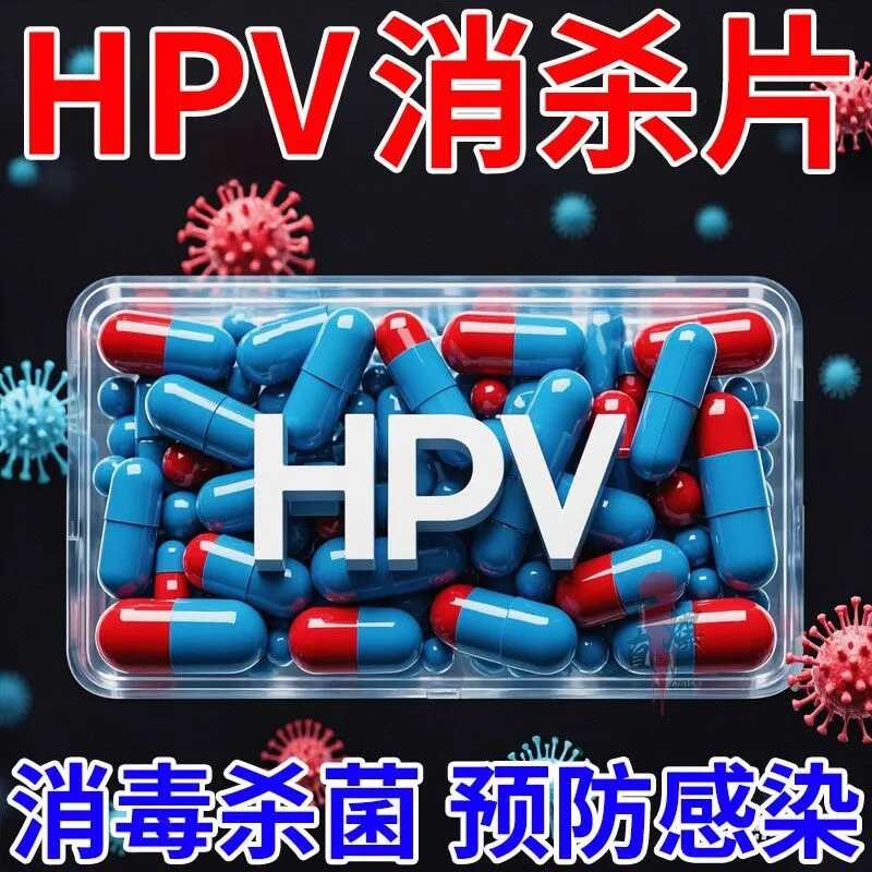 HPV disinfection Tablets Disinfectant public washing machines Acari ...