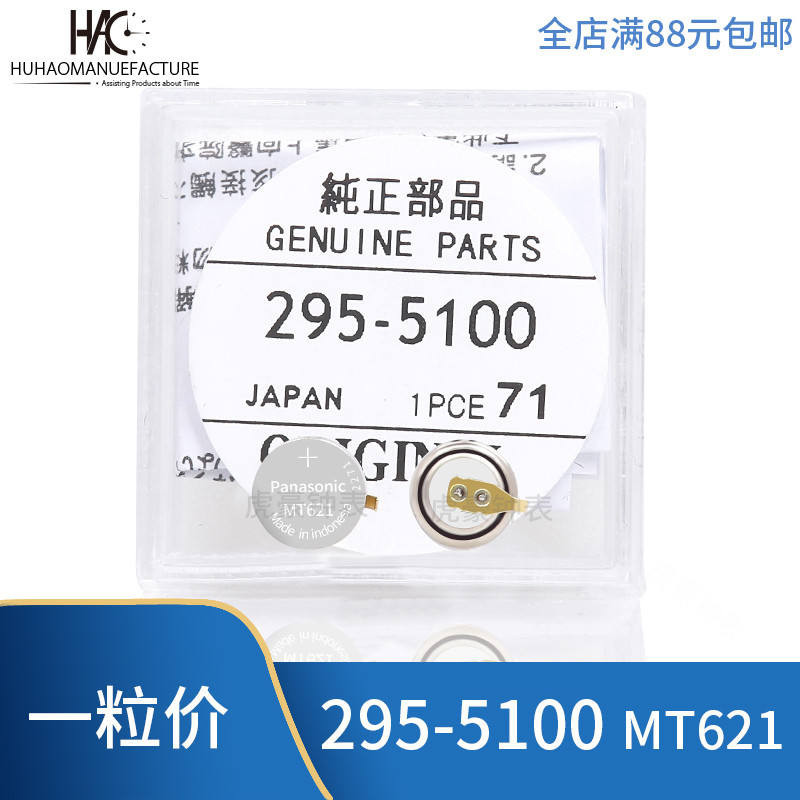 Suitable for West Iron City Light-Drive Watch Rechargeable Battery 295 ...