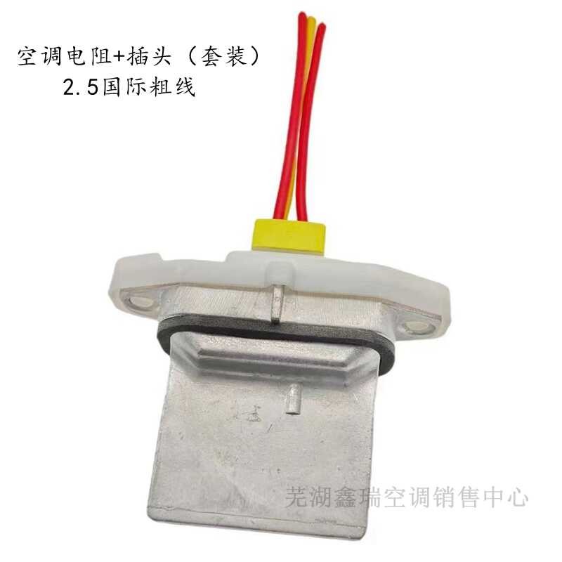 Adapt to resistance module conditioning blower and thick wire plug of ...