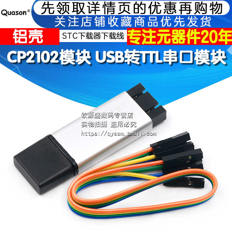 Aluminum shell CP 2102 USB to TTL serial port module STC downloader ...