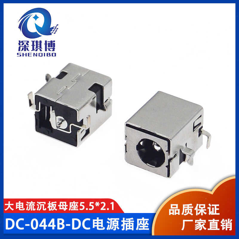 DC-044B DC sinking board power 5.5x2.1 all inclusive high current five pin charging female ...