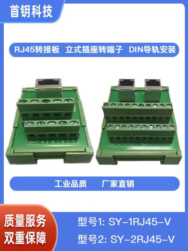 RJ45 terminal block, adapter board, port to terminal, network cable ...