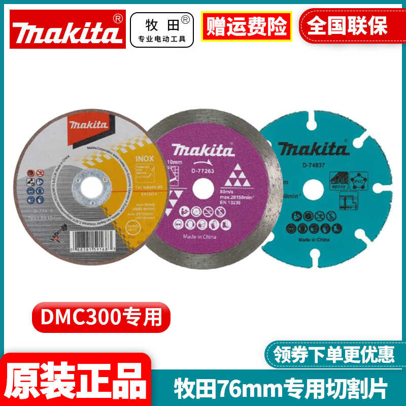 Makita DMC300 pecial cutting 76mm grinding wheel dic diamond aw blade ...