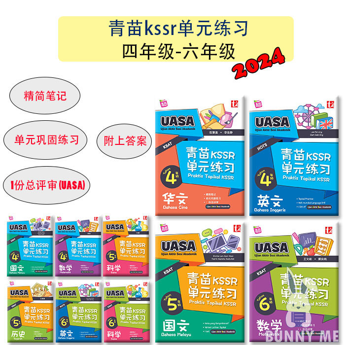 [BUNNY] 2024 Practice Book: SJKC Practical Topical UASA KSSR 4,5,6 ...