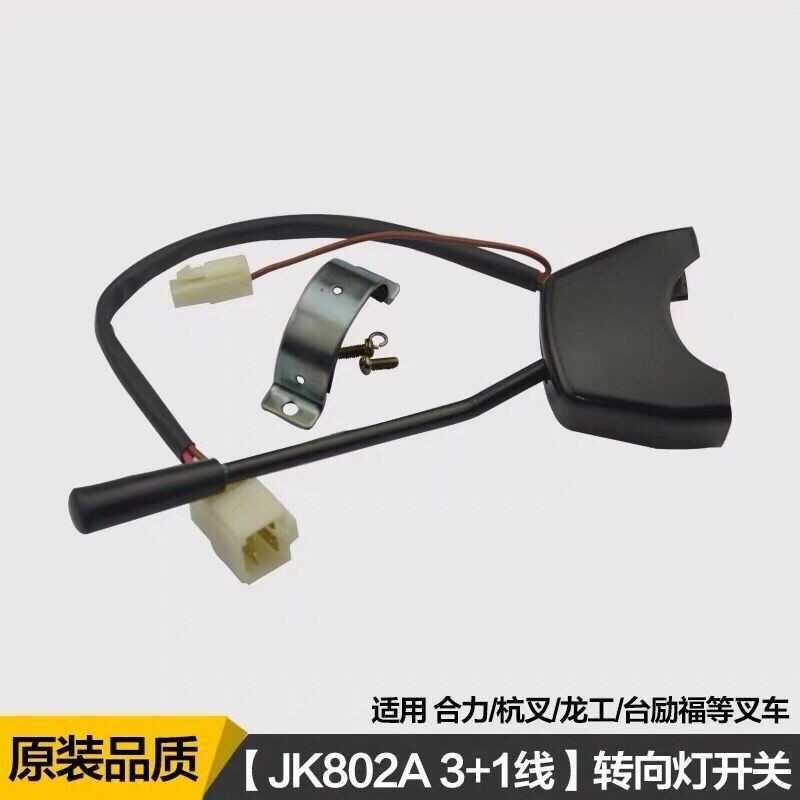 Forklift switch turn signal switch turn signal switch JK802A Heli Hangzhou forklift switch ...