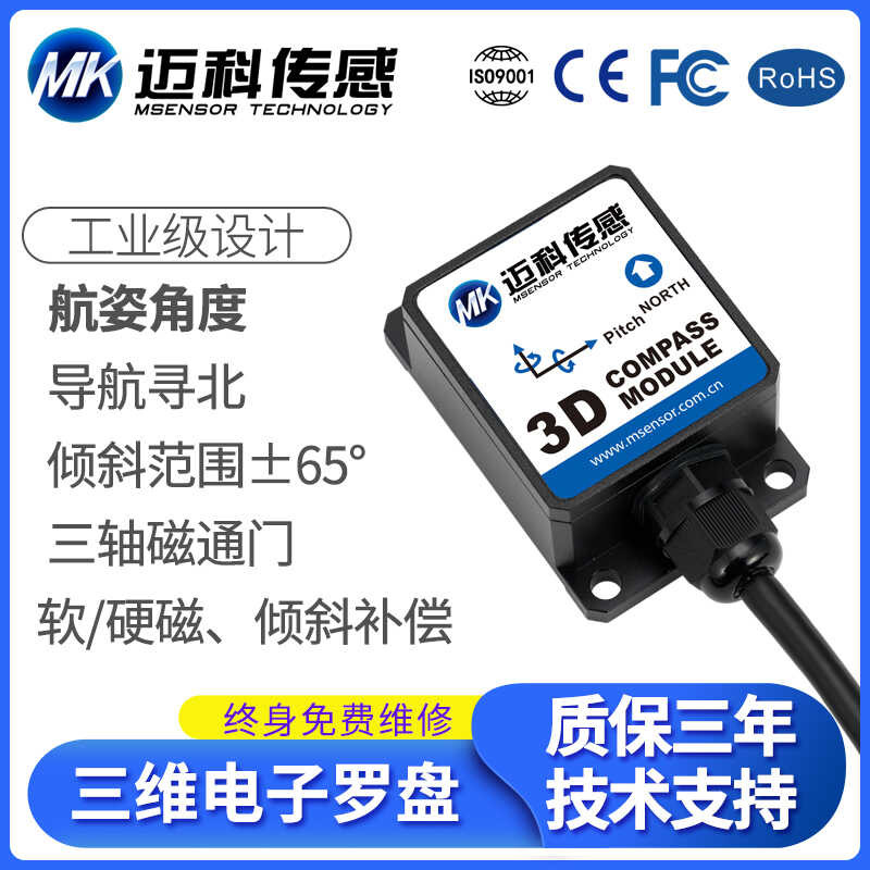 HCM395 tilt compensation 3D electronic compass magnetometer ...